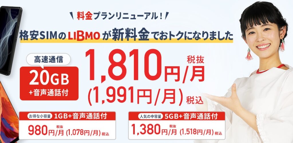 ahamoなど新プランと格安SIMのLIBMOを比較、どちらがお得？ | @T COM(アットティーコム) ヒカリ おトク情報